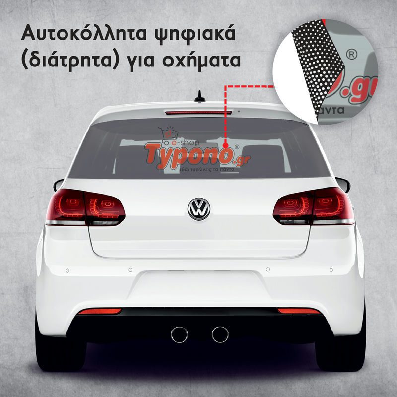 Αυτοκόλλητα διάτρητα για οχήματα - Typono