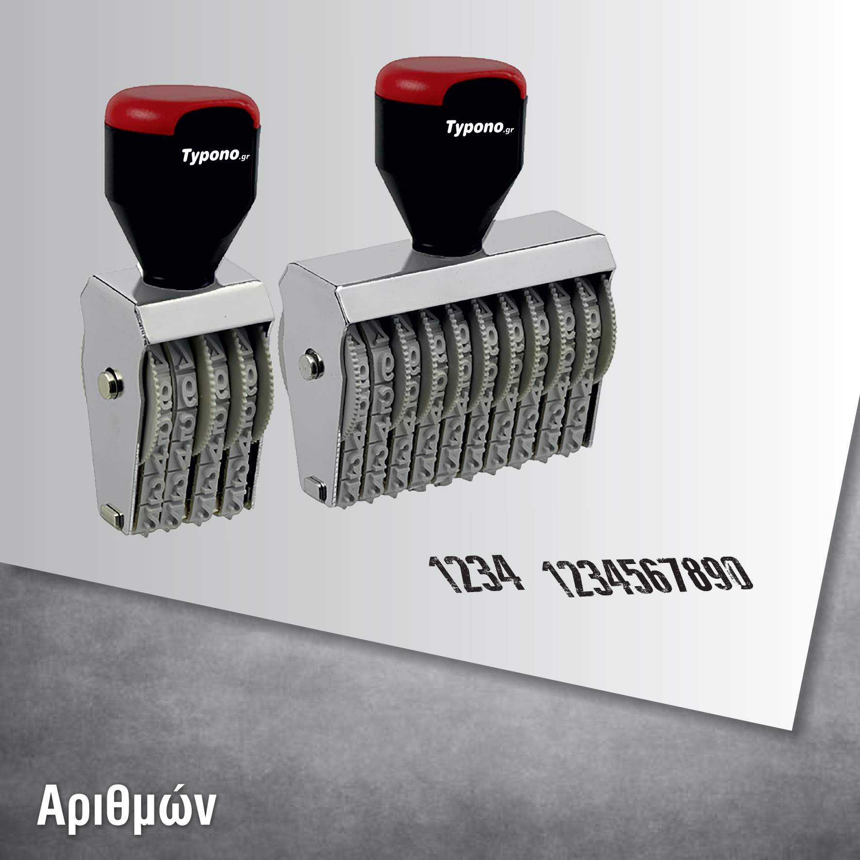 Σφραγίδα αριθμών - Typono